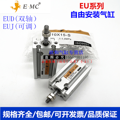 E·MC亿太诺EU自由安装气缸EUD/EUJ/EU6X5X10X15X20X25X30X35-S