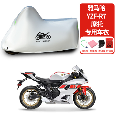 适用雅马哈YZF-R7摩托车车衣防雨防晒罩加厚遮阳遮水防风尘车罩