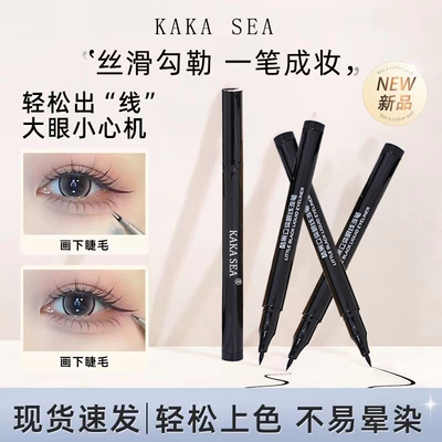 2.99三支!眼线液笔防水防汗持久新手画下睫毛不易晕染自然易上色