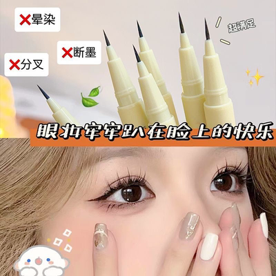 2.99三支！眼线笔极细0.01mm防水防汗染顺畅不断墨画下睫毛卧蚕笔