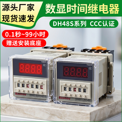 DH48S-S数显循环时间继电器延时