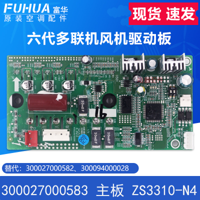 适用格力空调300027000583 300027000582主板300094000028风机板