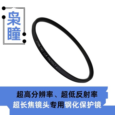 枭瞳UV镜大光圈定焦超长焦