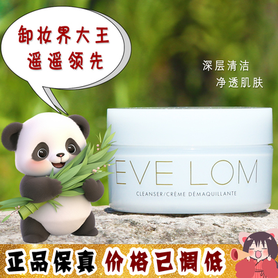 大怪飞/30ml捡漏专柜 Eve Lom卸妆膏经典洁颜霜 深层清洁去黑头