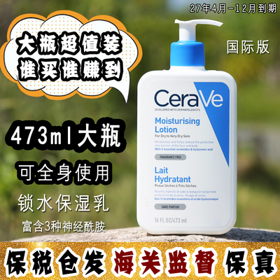 大怪飞/国际版大瓶473ml Cerave适乐肤C乳修护保湿润肤乳液身体乳