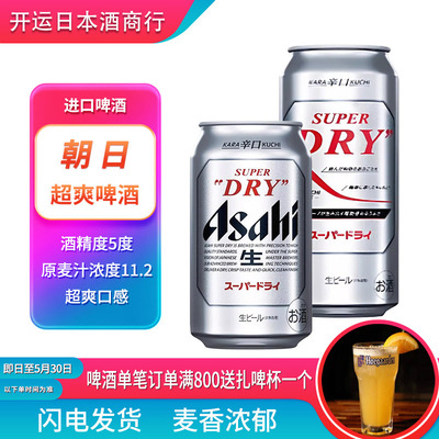 【25.12产】日本原装进口朝日超爽啤酒ASAHI辛口听装生啤酒350ml