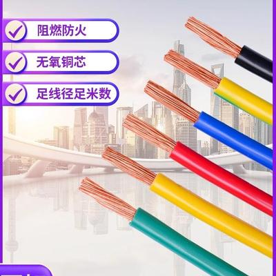 国标电线BVR家用纯铜芯多股软线1.5/2.5/4/6平方多芯家装阻燃铜线