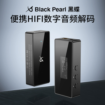 黑碟Type-C转接头DAC数字耳放
