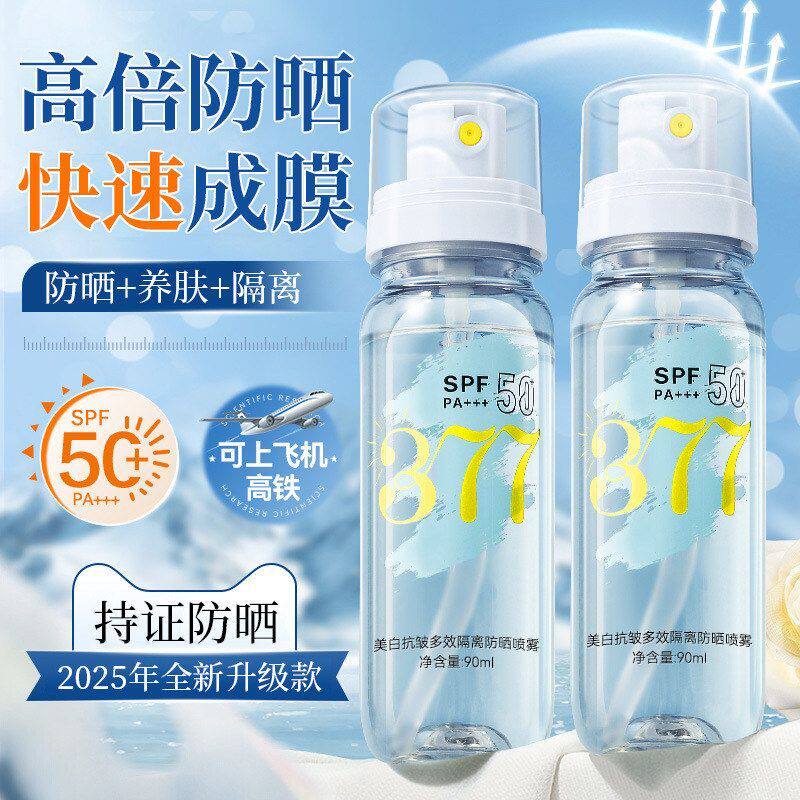 正品抗皱AIMI隔离防晒喷雾SPM紫外线防护美白F50PAQI麦米琪多效++