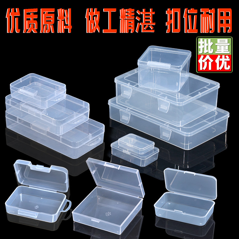 透明塑料盒长方形翻盖pp盒包装硬胶盒收纳小型工具零件小盒子加厚