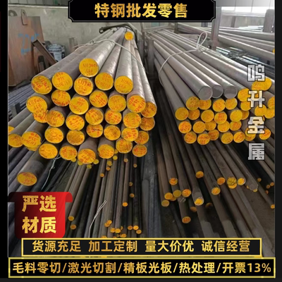 模具钢材45号钢P20 S136 NAK80 H13 SKD61 8407 钢板铁板圆钢棒