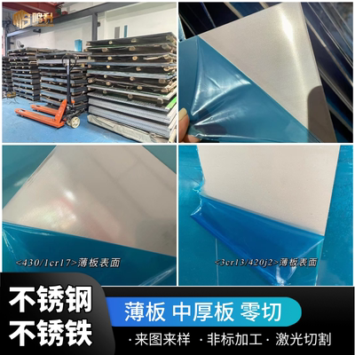 不锈钢板304 316 316L 圆棒410 430 440C薄板 中厚板 激光切割