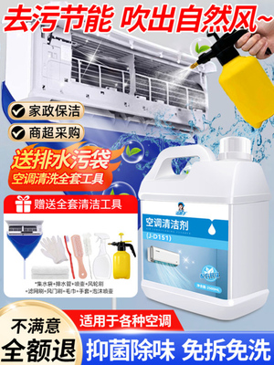 空调清洗剂强力去污洗空调专用清洁剂家用免拆免全套工具清洗液