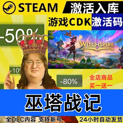 Steam正版 巫塔战记Witchspire 全球区激活码CDKEY 全DLC现货秒发