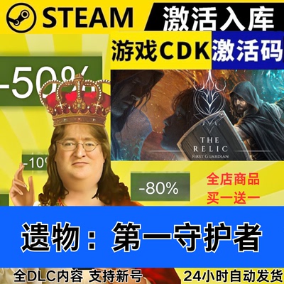 Steam正版 遗物第一守护者 全球区激活码CDKEY 全DLC 现货秒发