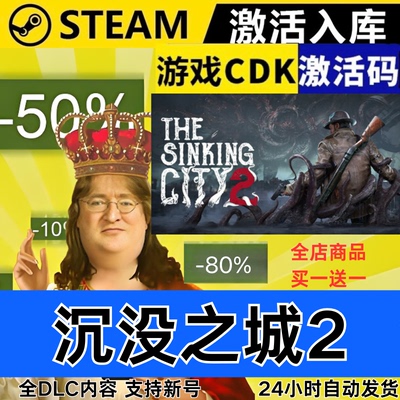 Steam正版 沉没之城2 全球区激活码CDKEY 全DLC 现货秒发
