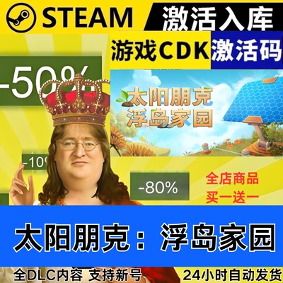 Steam正版 太阳朋克 浮岛家园 全球区激活码CDKEY 全DLC 现货秒发