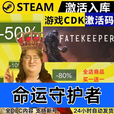 Steam正版 命运守护者 全球区激活码CDKEY  现货秒发 Fatekeeper