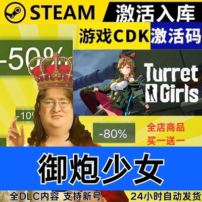 Steam正版 御炮少女 全球区激活码CDKEY 全DLC 现货秒发