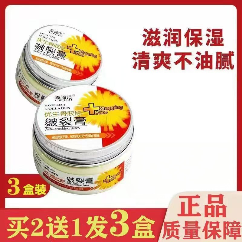 正品李福记膏脚后跟干裂护脚霜修复