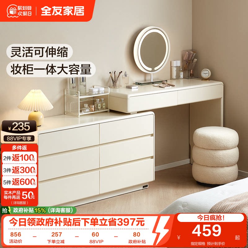 全友家居2026新款现代简约可伸缩斗柜一体梳妆台小户型转角化妆桌
