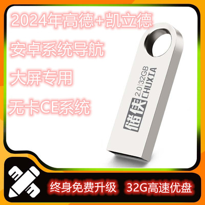 安卓系统导航升级高德凯立德2025