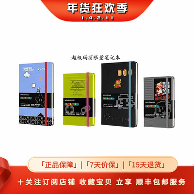 moleskine超级玛丽马里奥笔记本