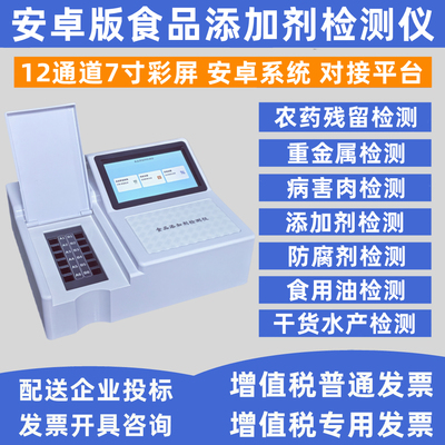 食品添加剂检测仪食品添加剂快速检测苯甲酸钠山梨酸钾甜蜜素检测