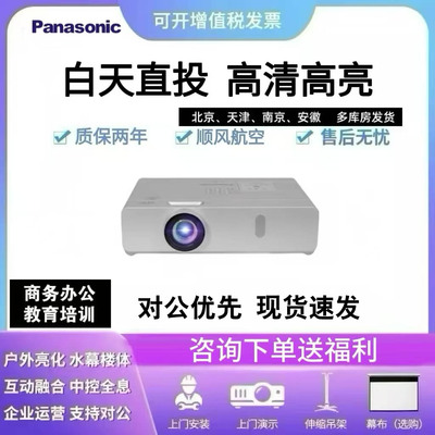 Panasonic/松下投影仪PT-BX430C/BW410C高清高亮家用会议办公培训正品中短焦投影机