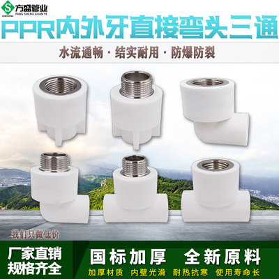 ppr白色水管配件4分20弯头90度6分25内丝直接头外牙三通热熔管件