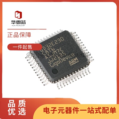GD32E230C8T6系列微控制器芯片