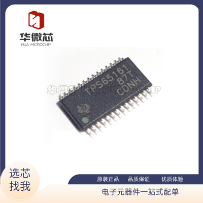 TPS65161PWPR液晶屏芯片全新正品