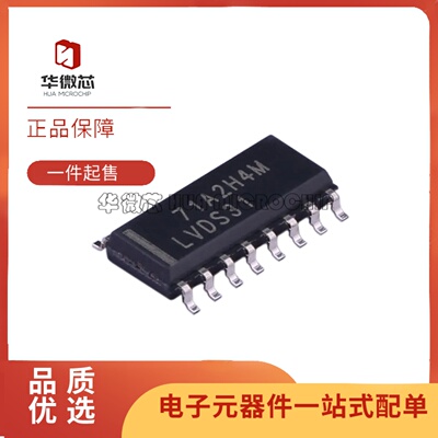 SN65LVDS31DR驱动器芯片