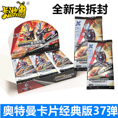 奥特曼经典版45弹全套整盒卡片