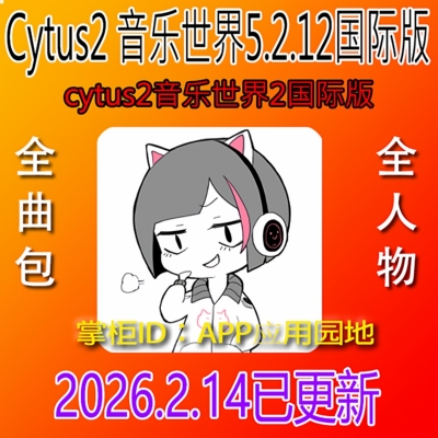CYTUS2音乐世界初音MIKU全曲包