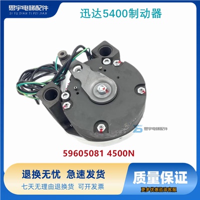 迅达5400制动器|曳引机麦尔VAR11-01抱闸3232N|ID:59605081 4500N