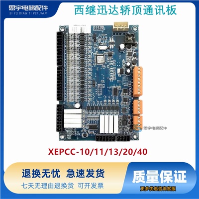 西继迅达电梯轿顶通讯板SCH5600-03A/XEPCC-10/11 /13/20全新质保