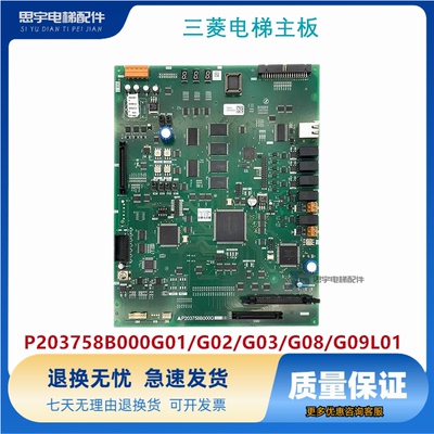 三菱电梯凌云主板P203758B000G03L01/P203758B000G02/G08/G09L01