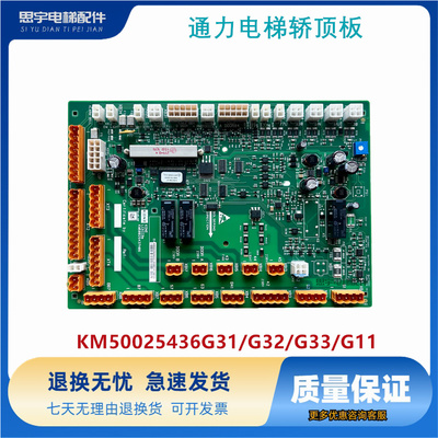 通力电梯轿顶板KM50025436G31/G32/G33/G01/原装配件LCECCBe板