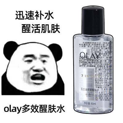 olay玉兰油多效修护醒肤水小样50ml爽肤水补水保湿收缩毛孔紧致