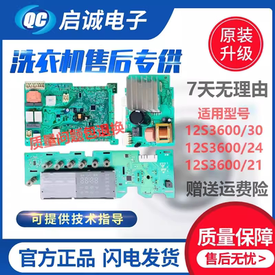 西门子洗衣机WM12S3600W电源主板