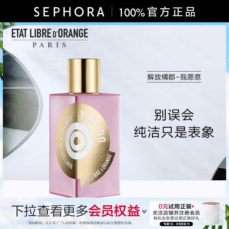 ETAT LIBRE D'ORANGE/解放橘郡香水我愿意铃兰橙花官方正品