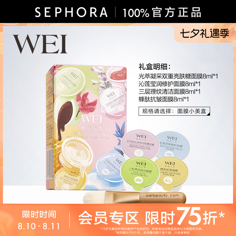 【优选75折VS】WEI/蔚蓝之美蜂肽抗皱面膜干皮清爽油皮不腻