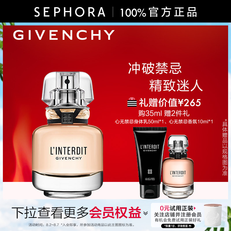 Givenchy/纪梵希心无禁忌香水黑白香调优雅个性官方正品