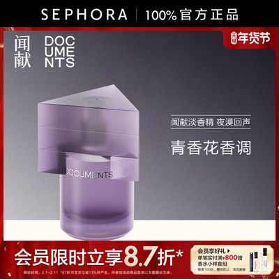 闻献淡香精—夜漠回声