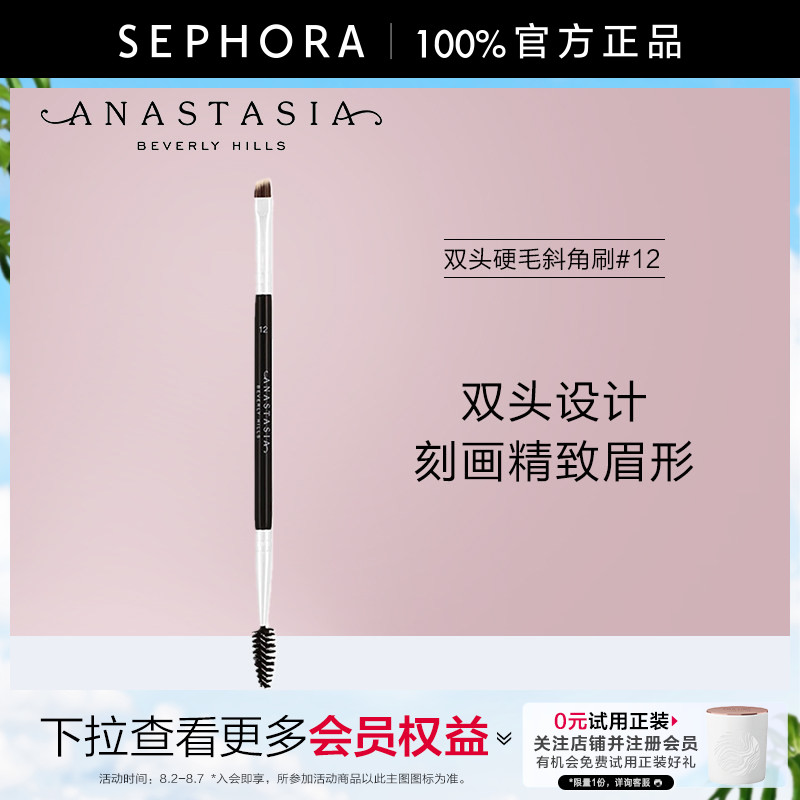 Anastasia Beverly Hills/ABH 双头硬毛斜角刷#12双头设计