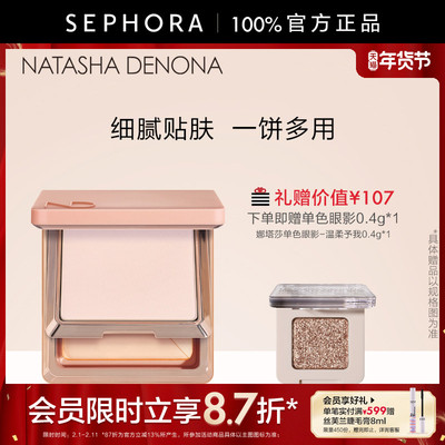 娜塔莎魅颜无瑕定妆粉饼