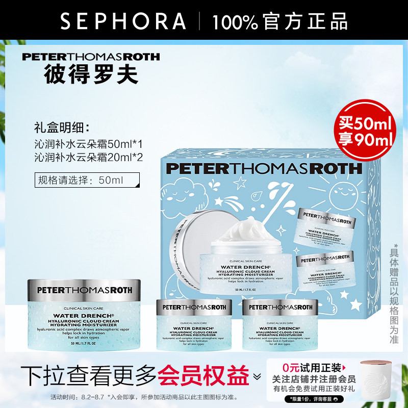 PTR/彼得罗夫沁润补水云朵霜面霜官网正品