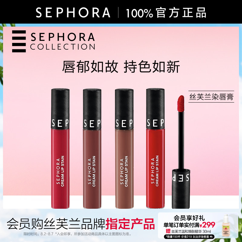Sephora/丝芙兰染唇膏口红唇釉柔雾哑光不易沾杯质地丝滑染唇液