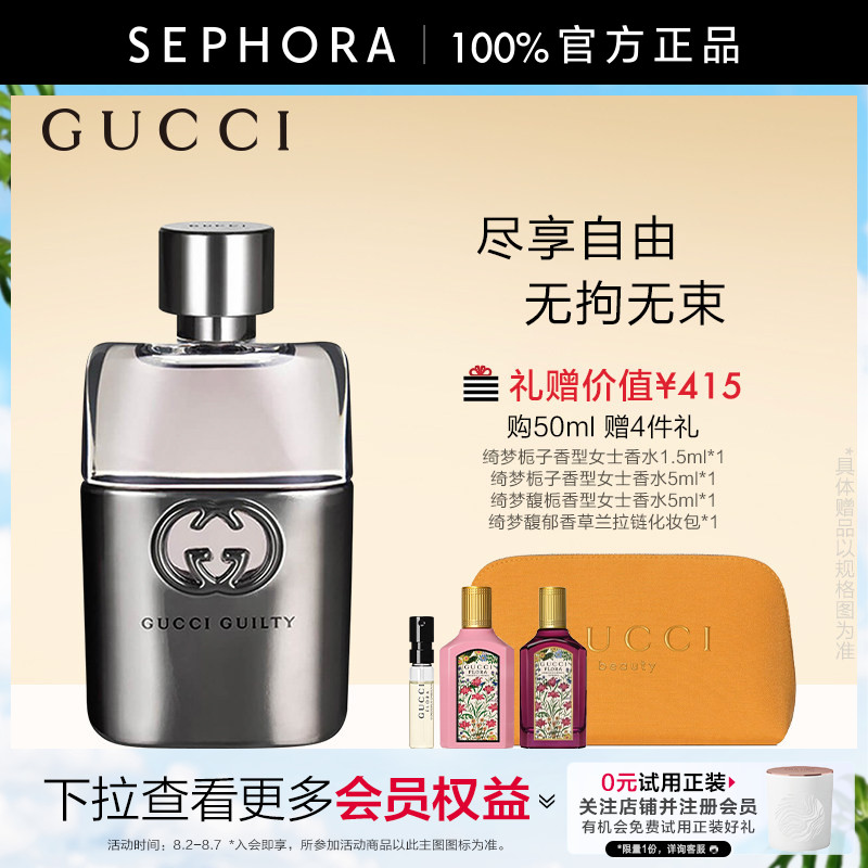Gucci/古驰罪爱男士淡香水木质香调情侣对香官方正品